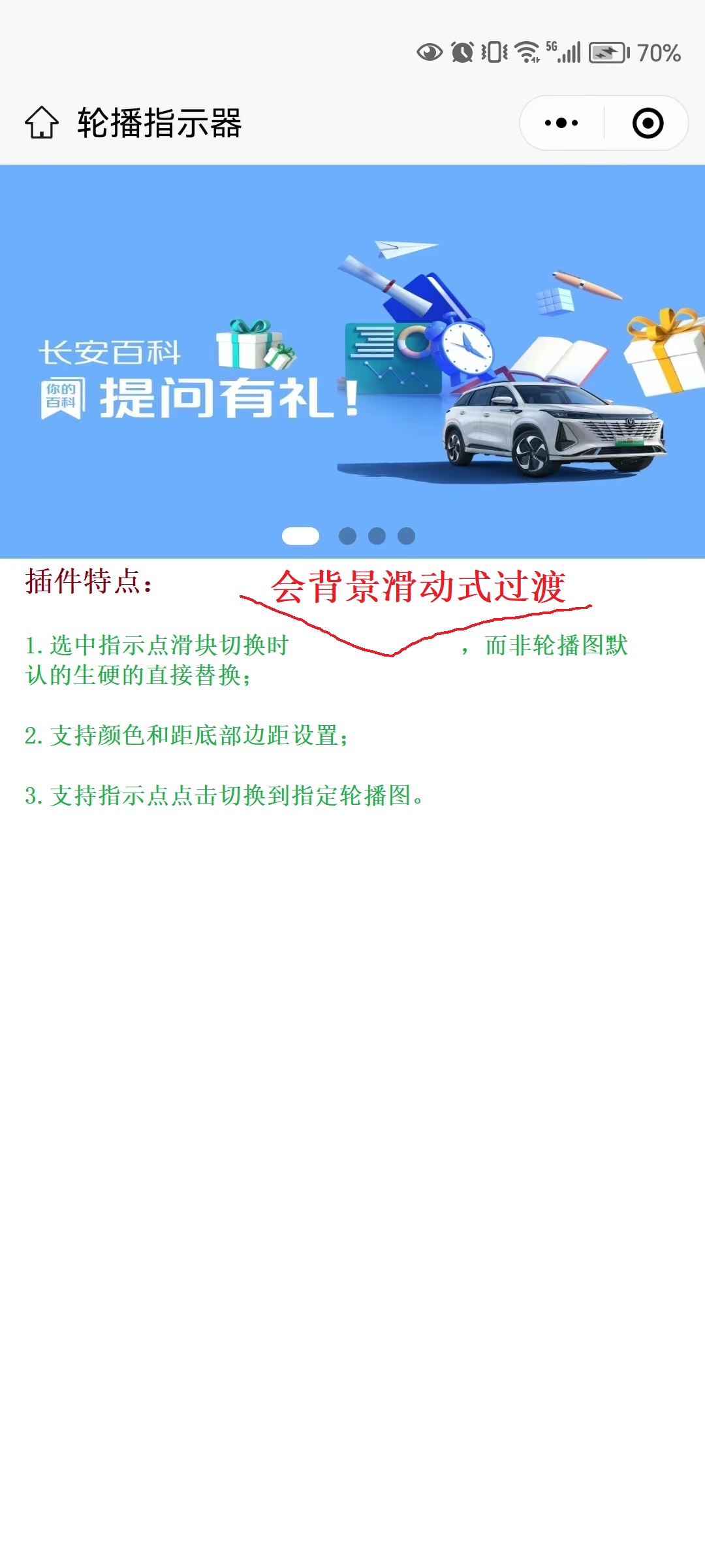 Kevy Swiper Dot(轮播图指示器)一款支持背景滑块式移动特效切换的轮播图swiper指示 Dcloud 插件市场