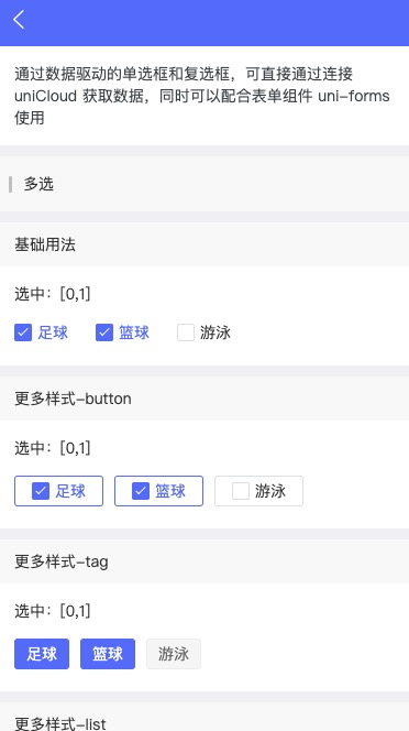 Uni Data Checkbox 数据选择器 Dcloud 插件市场
