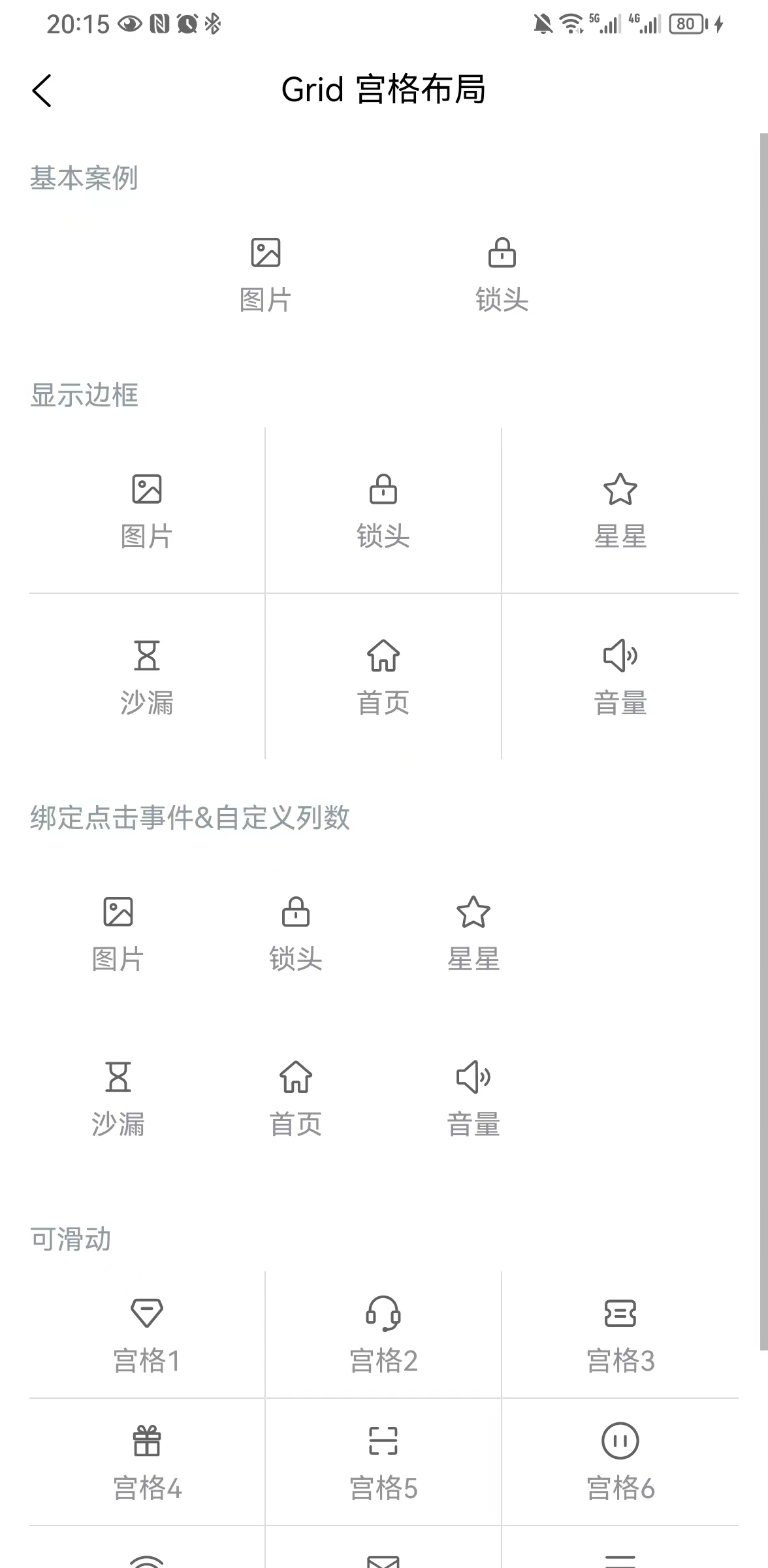 Uv Grid 宫格布局 全面兼容vue32、app、h5、小程序等多端 Dcloud 插件市场